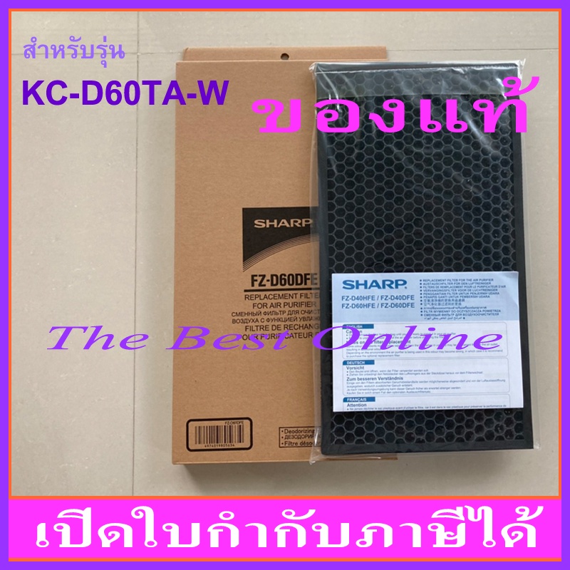 แผ่นคาร์บอนกรองกลิ่น SHARP FZ-D60DFE (ของแท้) สำหรับเครื่องฟอกอากาศรุ่น ...