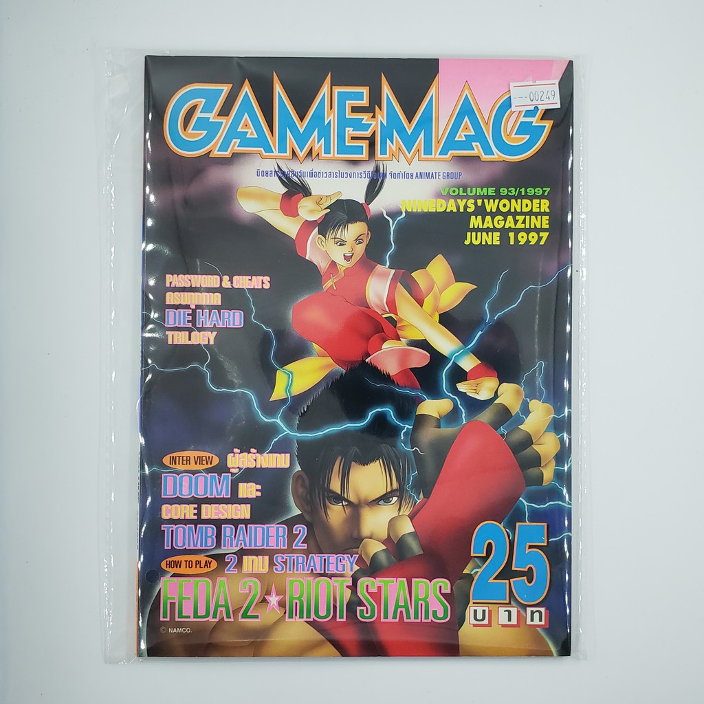 [SELL] นิตยสาร GAMEMAG Volume 93/1997 (00249)(TH)(BOOK)(USED) หนังสือทั่วไป วารสาร นิตยสาร มือ ...