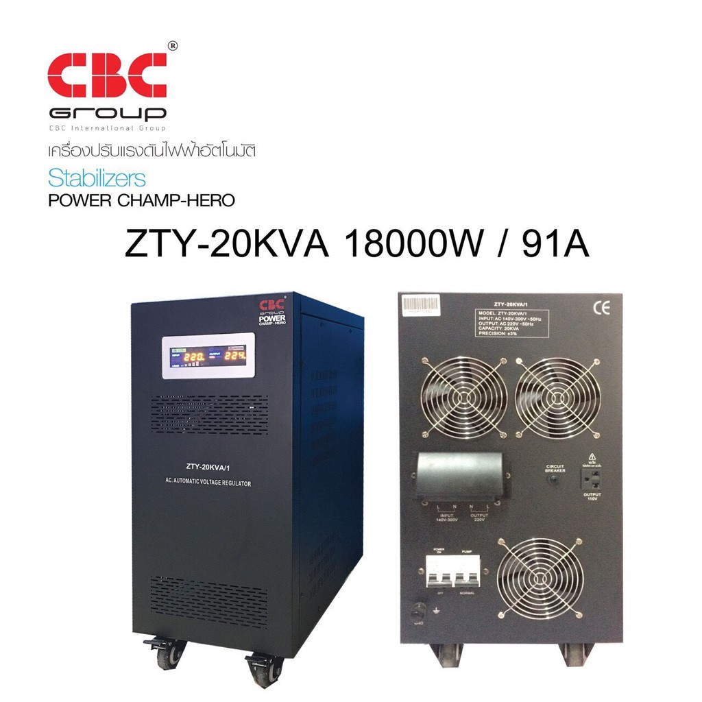 เครื่องปรับแรงดัน กันไฟตก ไฟกระชาก CBC ZTY-20KVA | Shopee Thailand