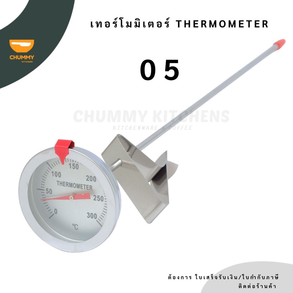 เทอร์โมมิเตอร์ วัดอุณหภูมิกาแฟ น้ำมัน อาหาร เตาอบ chummy kitchen ...