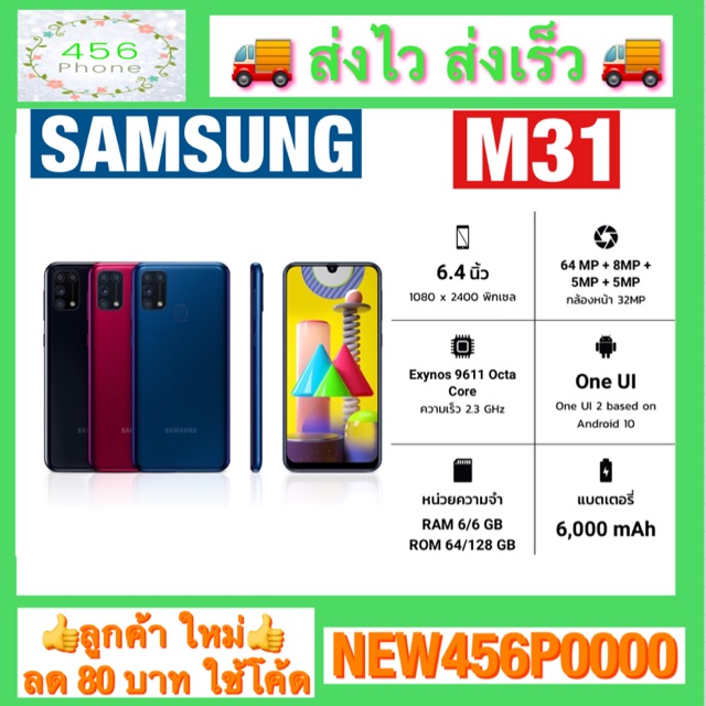 Samsung m31 ram 6 rom 128 เครื่องใหม่ ประกันศูนย์ 1ปี | Shopee Thailand
