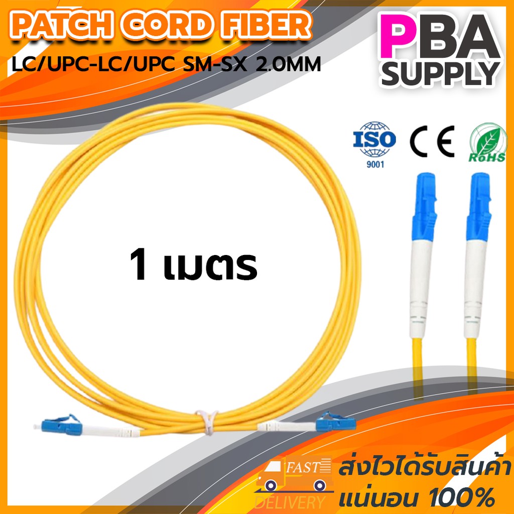 สาย PATCH CORD FIBER 9/125 LC/UPC-LC/UPC SM-SX G657A1 2.0MM 1M | Shopee Thailand