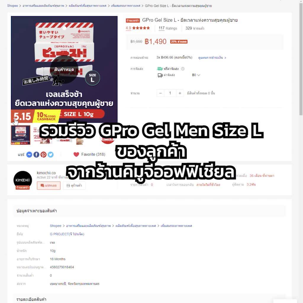 GPro Gel Size L - ยืดเวลาแห่งความสุขคุณผู้ชาย | Shopee Thailand
