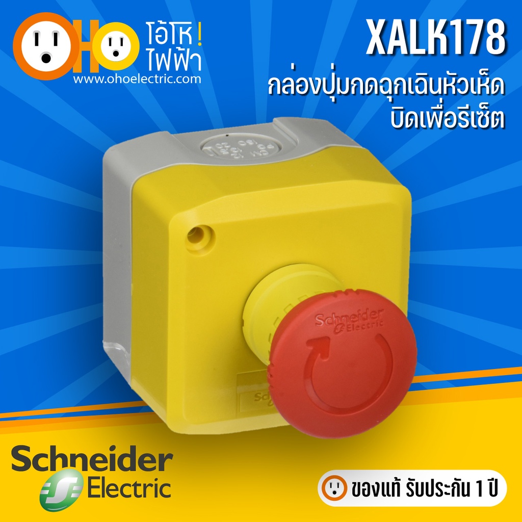 Schneider ชไนเดอร์ XALK178 Control station ปุ่มหยุดฉุกเฉินและชุดควบคุม ...