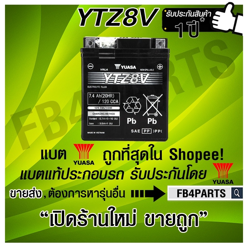 เเบตแท้ YTZ8V YUASA (12V 7.4 AH) เเห้ง YAMAHA แท้ | Shopee Thailand