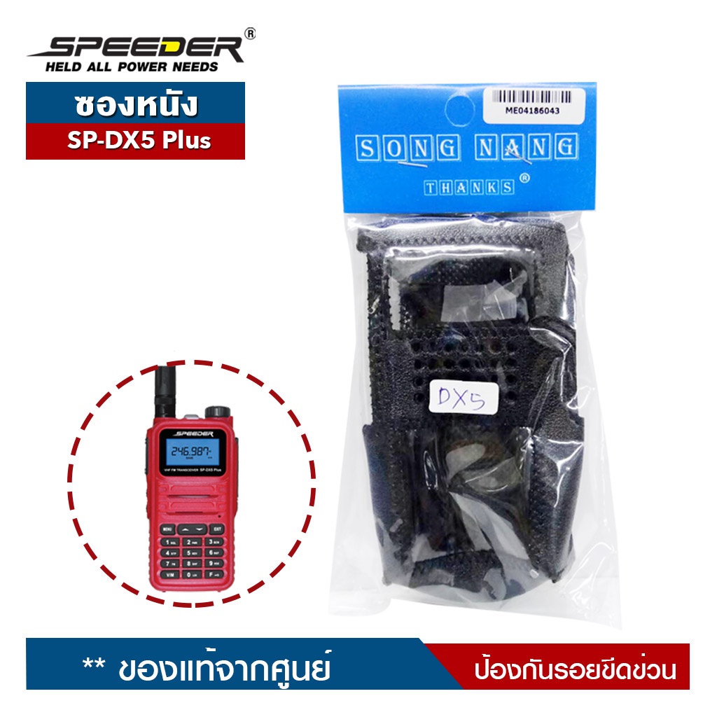 SPEEDER ซองหนังวิทยุสื่อสาร รุ่น SP-DX5 Plus ของแท้ ป้องกันรอยขีดข่วน ...