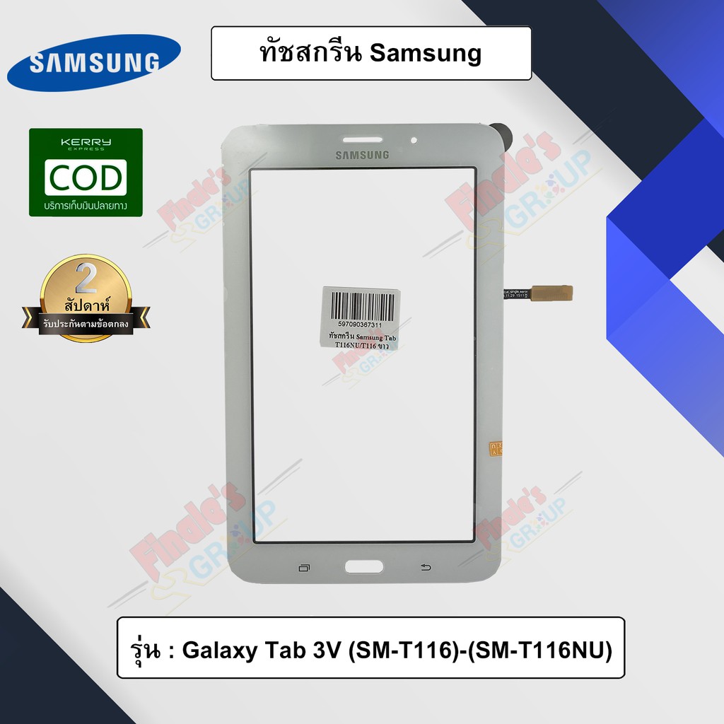 จอทัชสกรีน รุ่น Samsung Galaxy Tab 3V (SM-T116) | Shopee Thailand