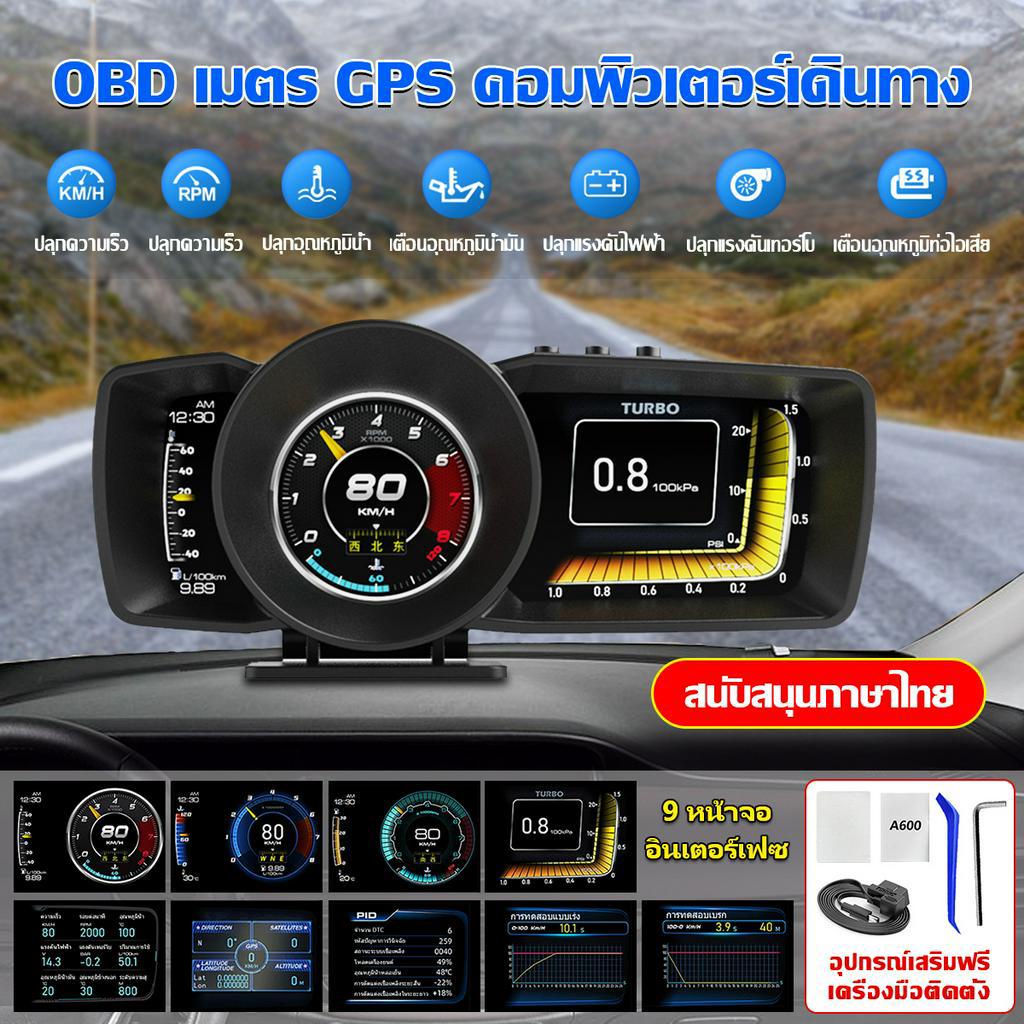 สมาร์ทเกจ A600 Auto Gauge HUD GPS+OBD Head Up Display รถคอมพิวเตอร์ ...
