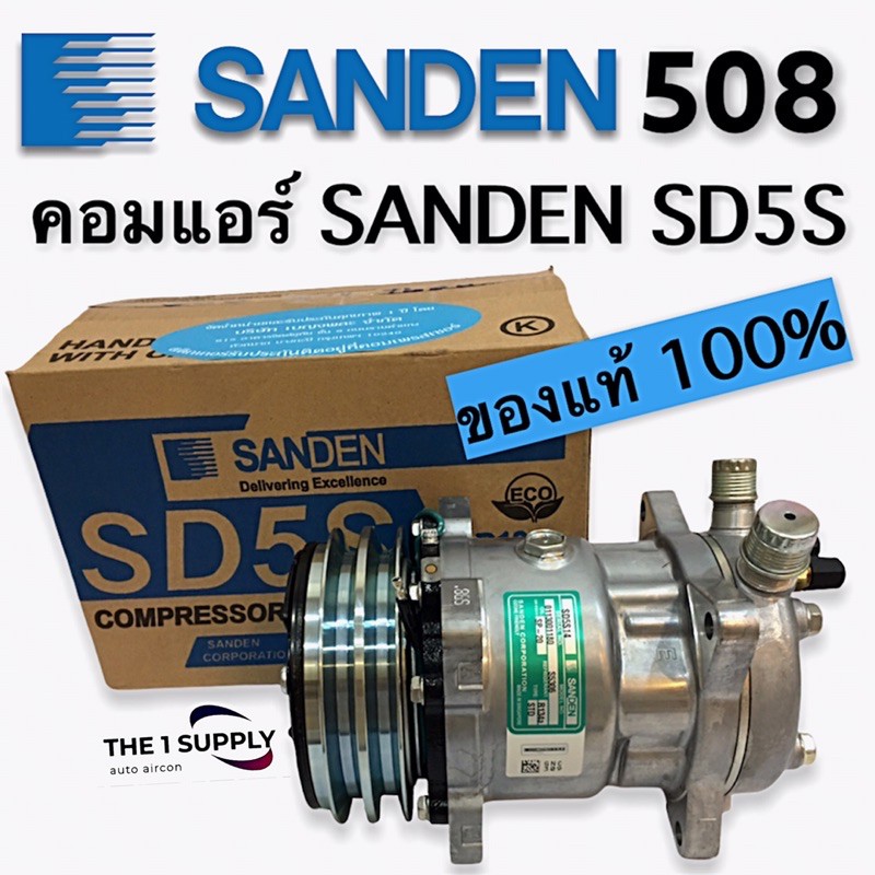 คอมแอร์ 508 ซันเด้น แท้ SANDEN SD508 SD5S | Shopee Thailand