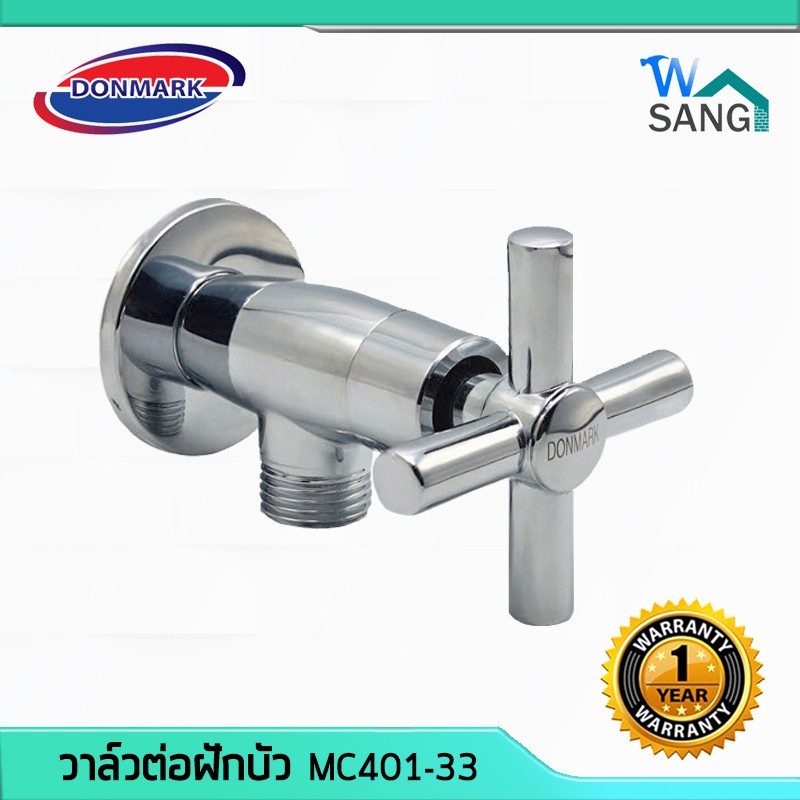 วาล์วต่อฝักบัว เซรามิค DONMARK รุ่น MC401-33 @wsang | Shopee Thailand