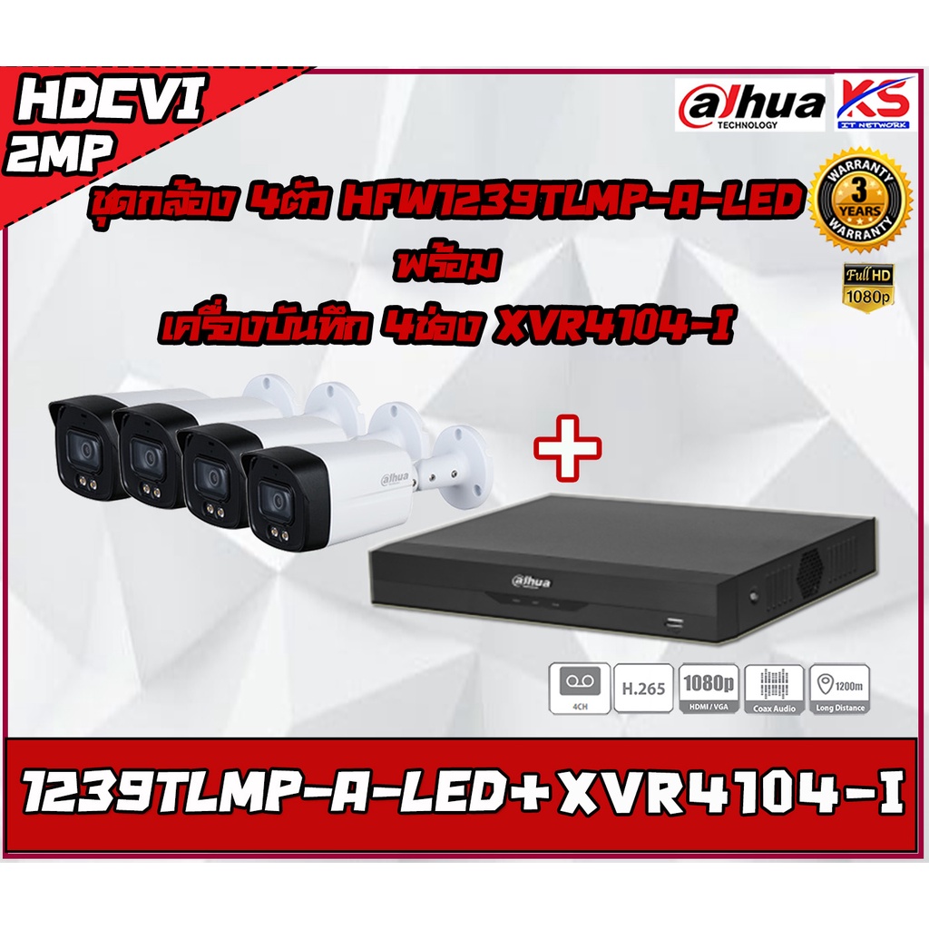 ชุดกล้อง HFW1239TLMP-A-LED 4,8,16 ตัว พร้อม XVR4104-I,4108,4116 | Shopee Thailand