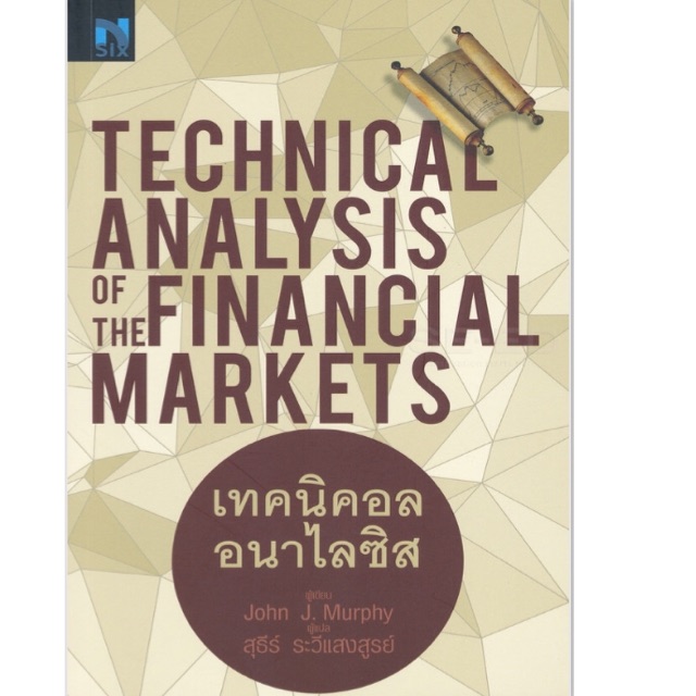 เทคนิคอล อนาไลซิส : Technical Analysis ผู้เขียน John J. Murphy | Shopee ...
