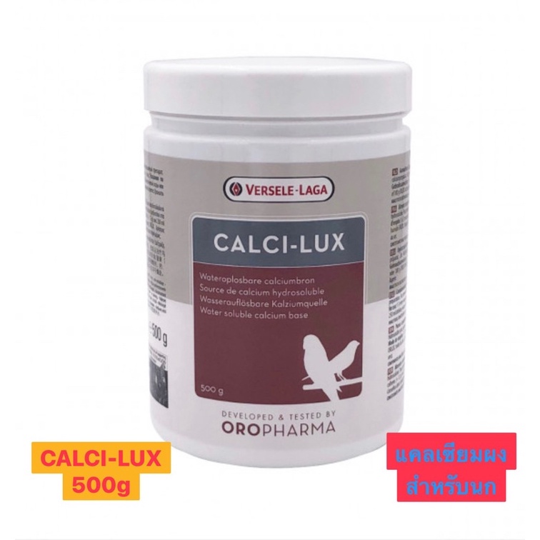 CALCI-LUX แคลเซียมผง สำหรับนกทุกชนิด ขนาด 500g | Shopee Thailand