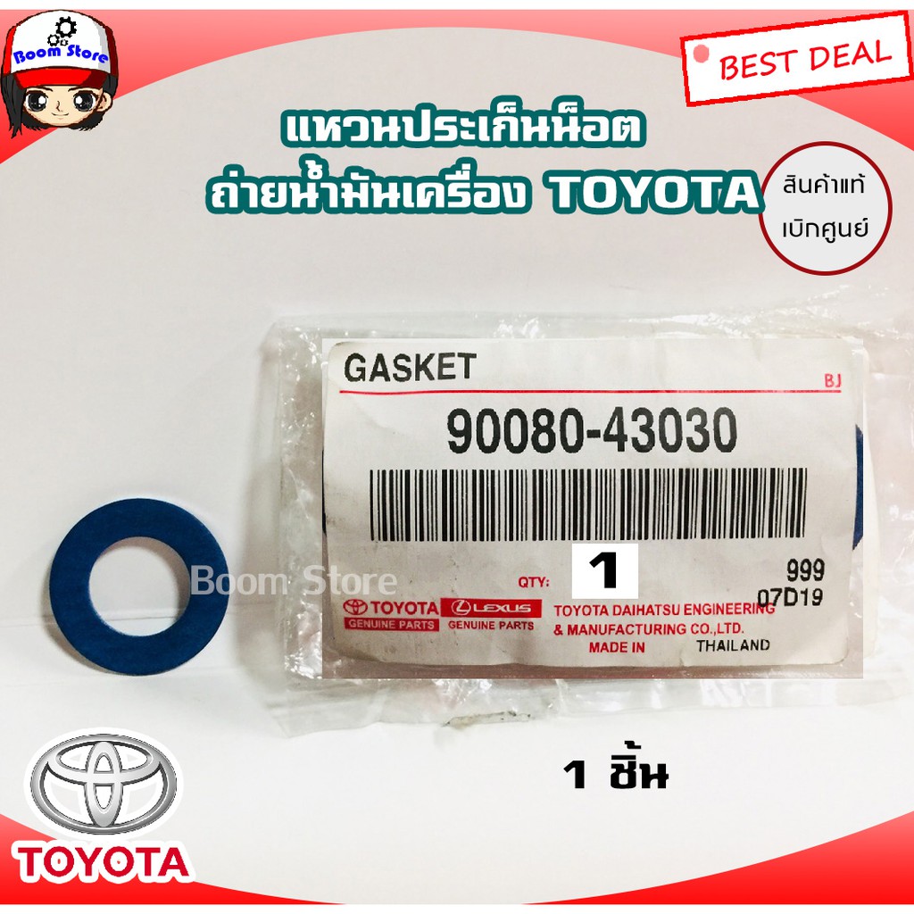 แหวนรองน็อตถ่ายน้ำมันเครื่อง TOYOTA VIGO / MTX /VIOS/ALTIS/REVOแหวนรอง ...