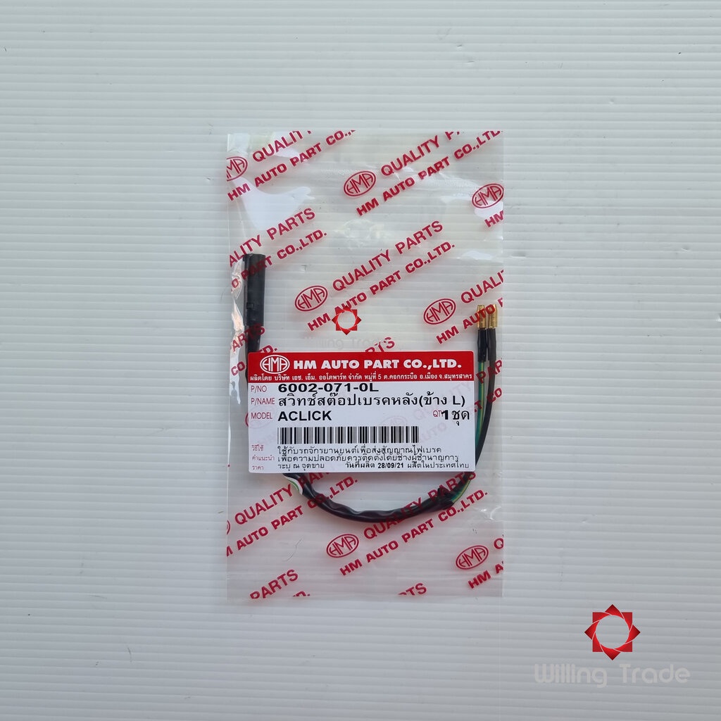 สวิทช์สต๊อปเบรคหลังซ้าย ( L ) (A346)HONDA:(by HM: 6002-071-0L) CLICK ...