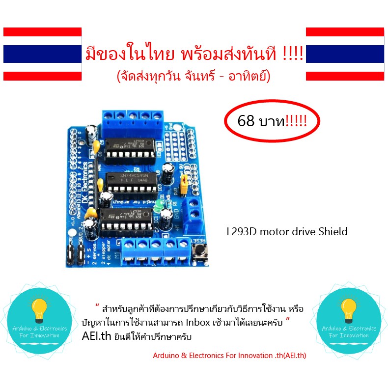L293D motor drive Shield for Arduino มีเก็บเงินปลายทางมีของในไทยพร้อม ...