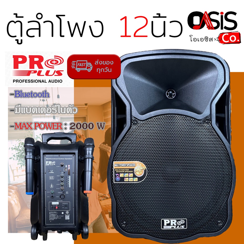 PROPLUS XA-12 ลำโพงเคลื่อนที่ 12 นิ้ว ลำโพงล้อลาก FREE!! ไมค์ลอย 2 ตัว (เทียบเท่า PROPLUS MPJ ...