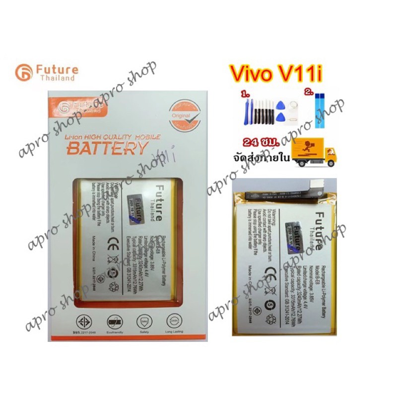 แบตเตอรี่ Vivo V11i (B-E8) งาน Future แบตแท้ คุณภาพดี ประกัน1ปี แบตV11i ...