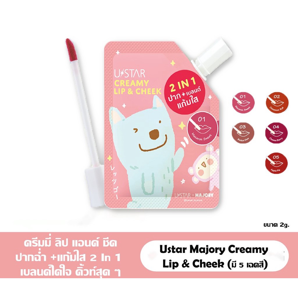 Ustar Majory Creamy Lip & Cheek (ลิปเนื้อแมทท์มี 5 เฉดสี ) | Shopee ...