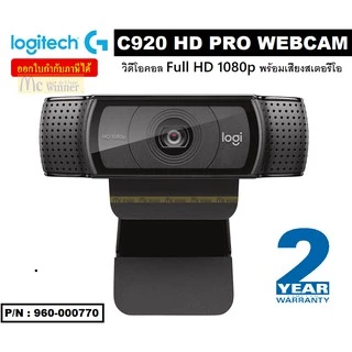 ช้อป logitech c920 ง่าย ๆ บน Shopee | ม.ค. 2025