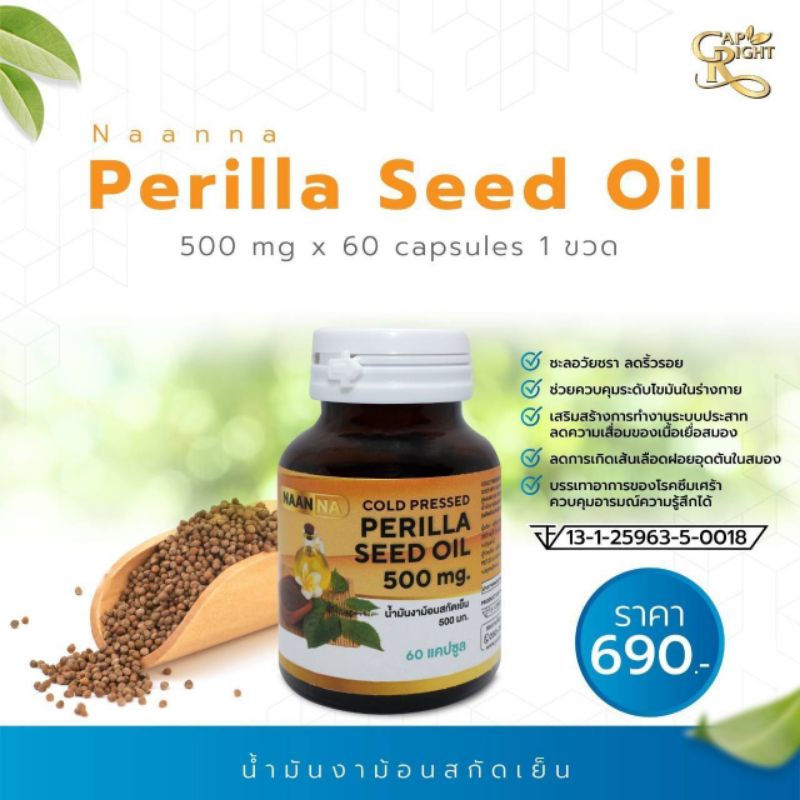 Perilla Seed Oil (Cold Pressed) 500 mg 60 Capsules | Shopee Thailand