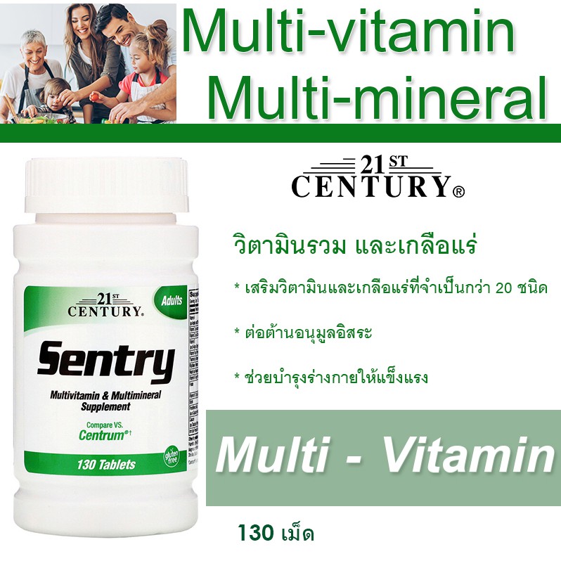 ของแท้!! พร้อมส่ง!! ขนาดสุดคุ้ม!! วิตามินรวม พร้อมเกลือแร่ 21st Century ...
