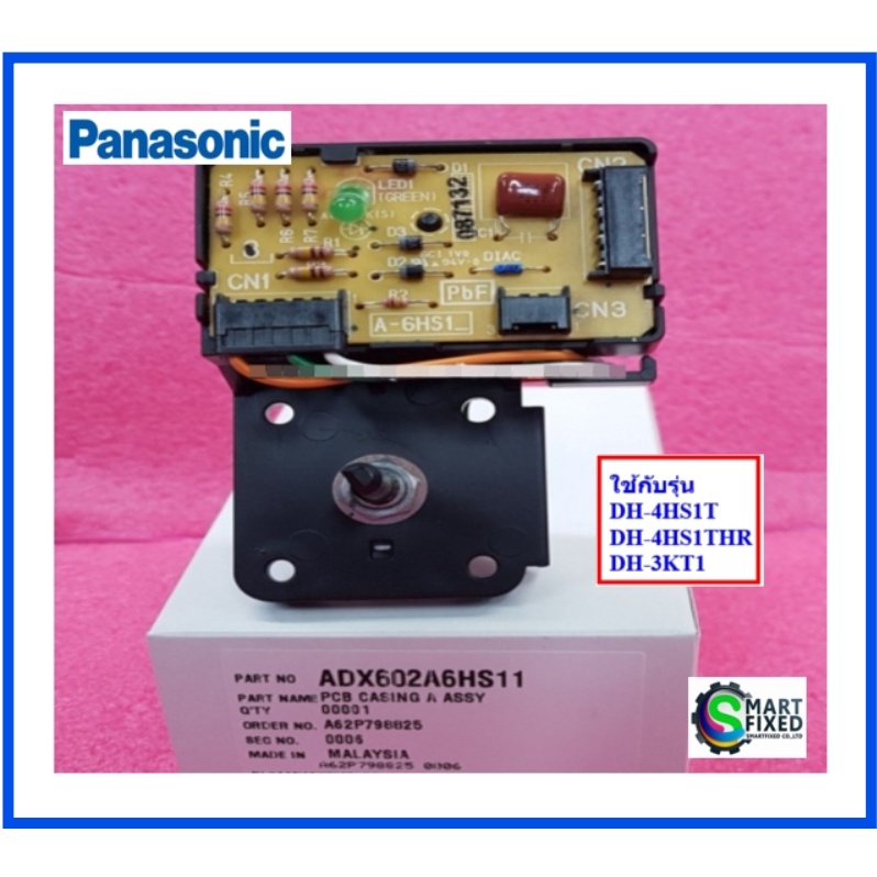 สวิตซ์-บอร์ดเครื่องทำน้ำอุ่นพานาโซนิค/(PCB CASING A ASSY/panasonic ...