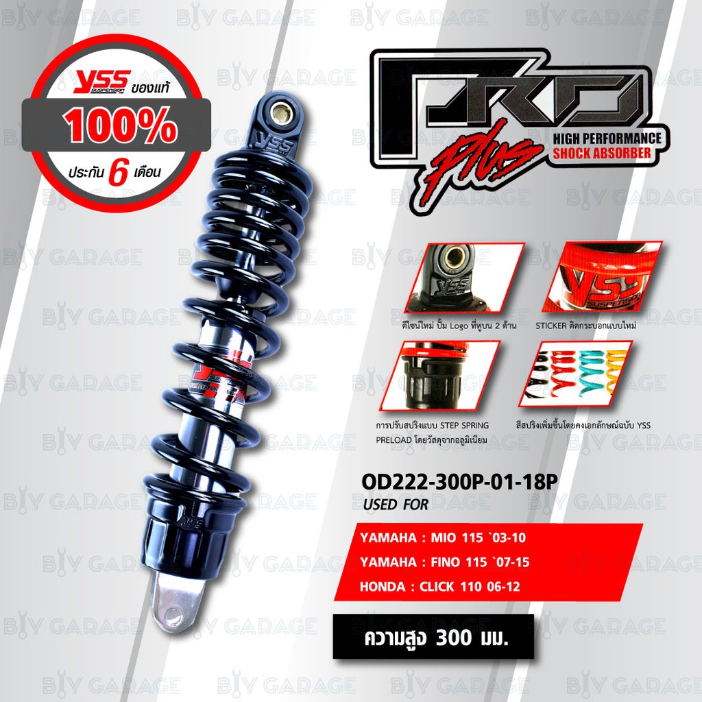 YSS โช๊ค PRO PLUS ใช้อัพเกรด Mio Fino Click110【 OD222-300P-01-18P 】 แกนโครมสปริงดำ รับน้ำหนักได้ ...