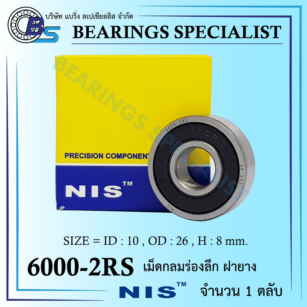 ตลับลูกปืนเม็ดกลมร่องลึก ฝายาง Bearing 6000 2RS - NIS | Shopee Thailand