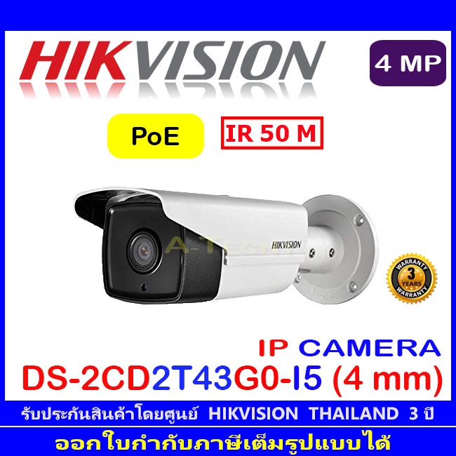 Hikvision IP CAMERA 4MP POE รุ่น DS-2CD2T43G0-I5 4mm (1ตัว) | Shopee Thailand