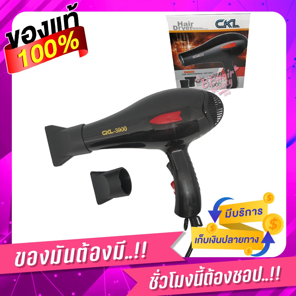 CKL ไดร์เป่าผม ไดร์ ปรับลมร้อน+ลมเย็นได้ ลมแรง 2000 รุ่น CKL- 3900 (1500-1700W) | Shopee Thailand