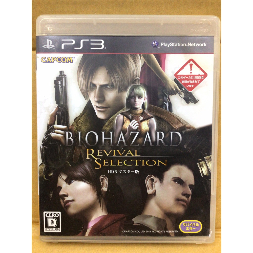 แผ่นแท้ [PS3] Biohazard: Revival Selection HD Remaster (BLJM-60372 ...