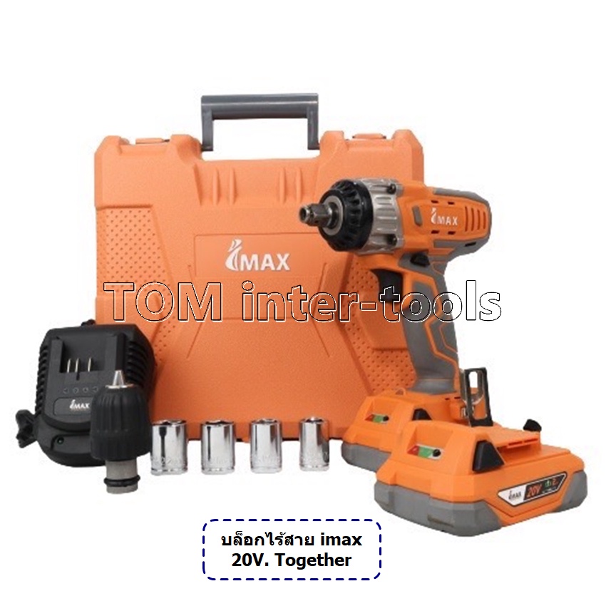 บล็อกไฟฟ้าไร้สาย imax 20V. Together series 4หุน(1/2) | Shopee Thailand