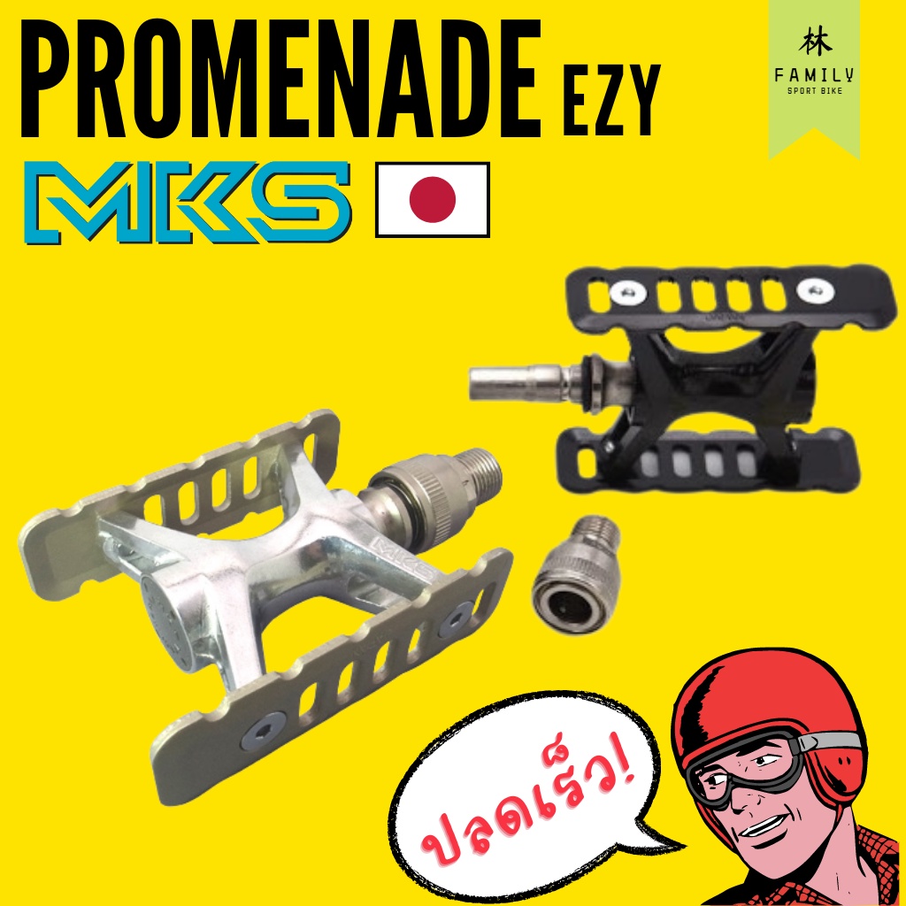 บันไดจักรยานปลดเร็ว MKS รุ่น Promenade Ezy | Shopee Thailand