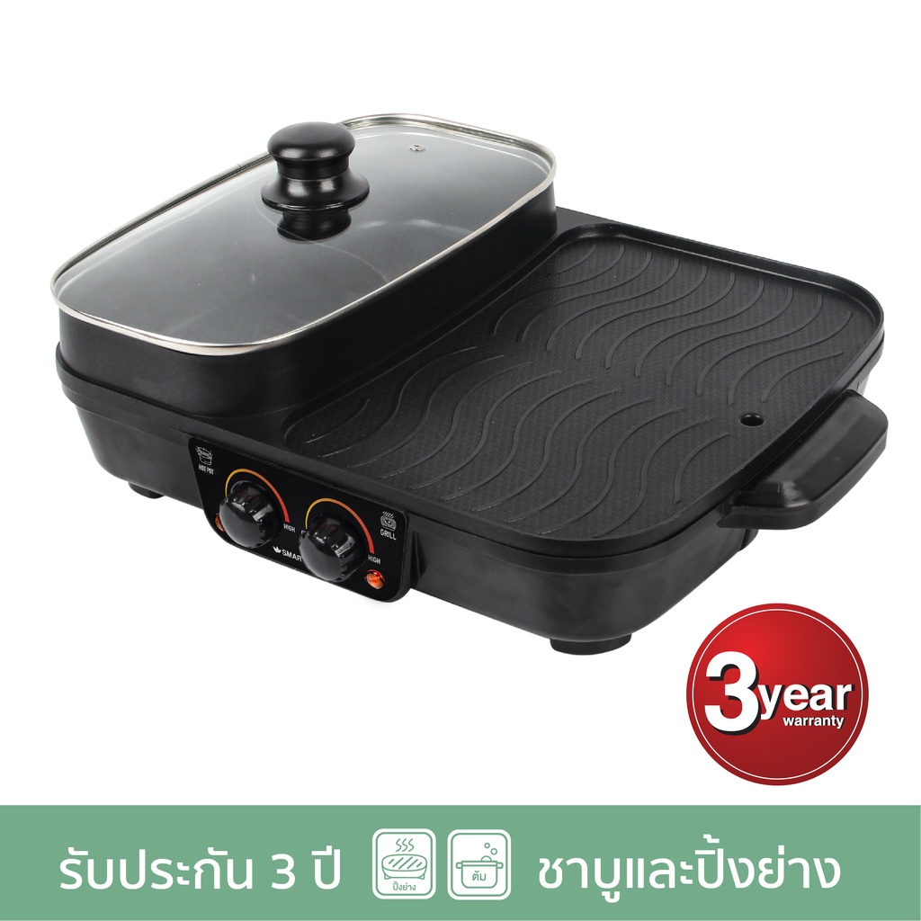 SMARTHOME เตาปิ้งย่างอเนกประสงค์พร้อมช่องทำสุกี้ รับประกัน 3 ปี รุ่น SM-EG1505 | Shopee Thailand