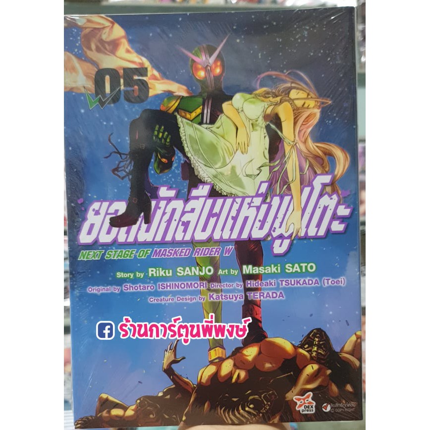 ยอดนักสืบแห่งฟูโตะ Next Stage Of Masked Rider W เล่ม 5 แยกเล่ม Kamen ...