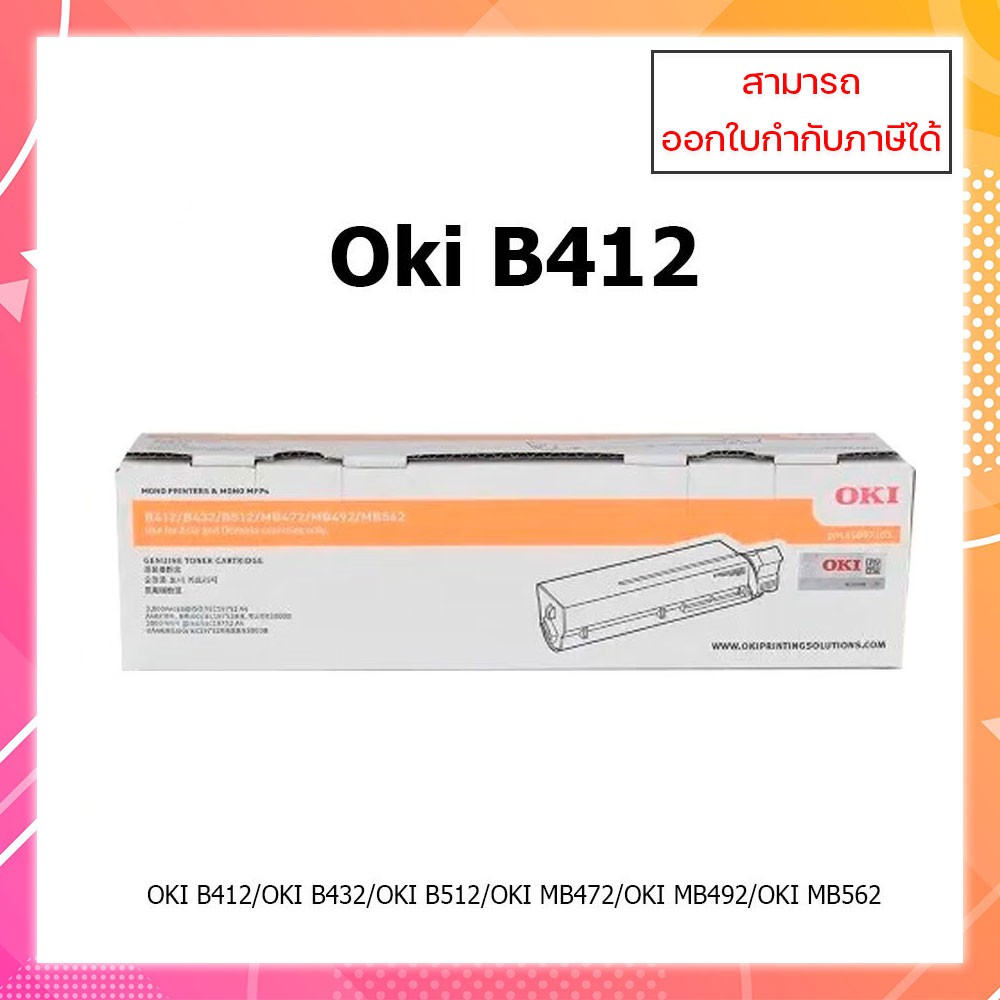 หมึกพิมพ์แท้ OKI B412 (3k) สำหรับเครื่อง OKI B412/B412DN/B432/B432DN ...