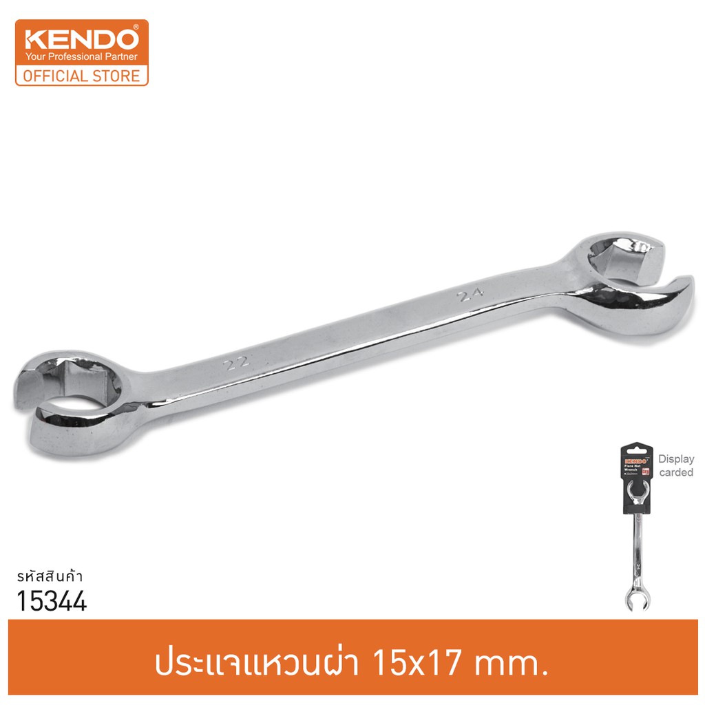 KENDO (เคนโด้) 15344 ประแจแหวนผ่า 15x17mm. | Shopee Thailand