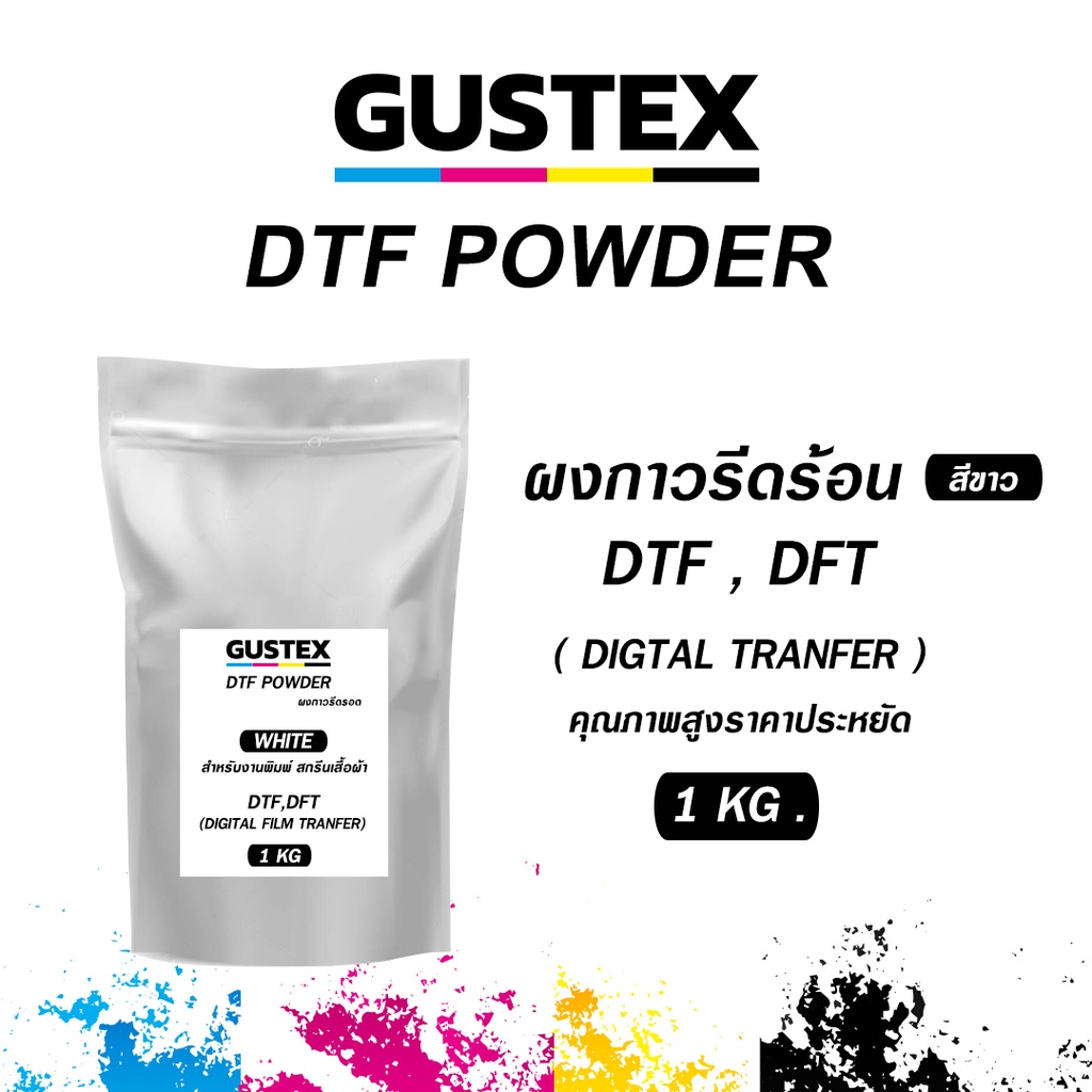 Gustex ผงกาว DTF DFT POWDER ถุง 1 kg. ผงสีดำ สีขาว คุณภาพสูง ติดหนึบ สำหรับเครื่องพิมพ์ฟิล์ม รีด ...