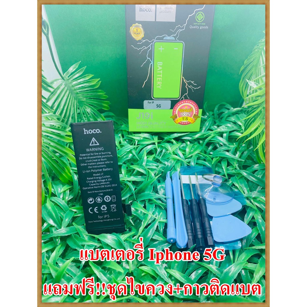 เเบตเตอรี่ Iphone 5G งาน Hoco แถมฟรี ชุดไขควง + กาวติดเเบต อะไหล่คุณภาพ ...