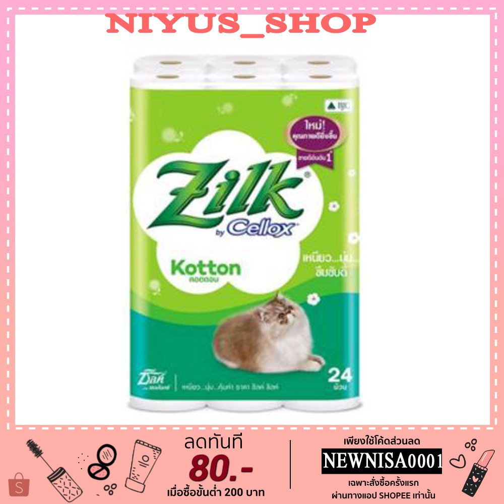 ทิชชู Zilk แพ็คประหยัด 24 ม้วน cellox | Shopee Thailand