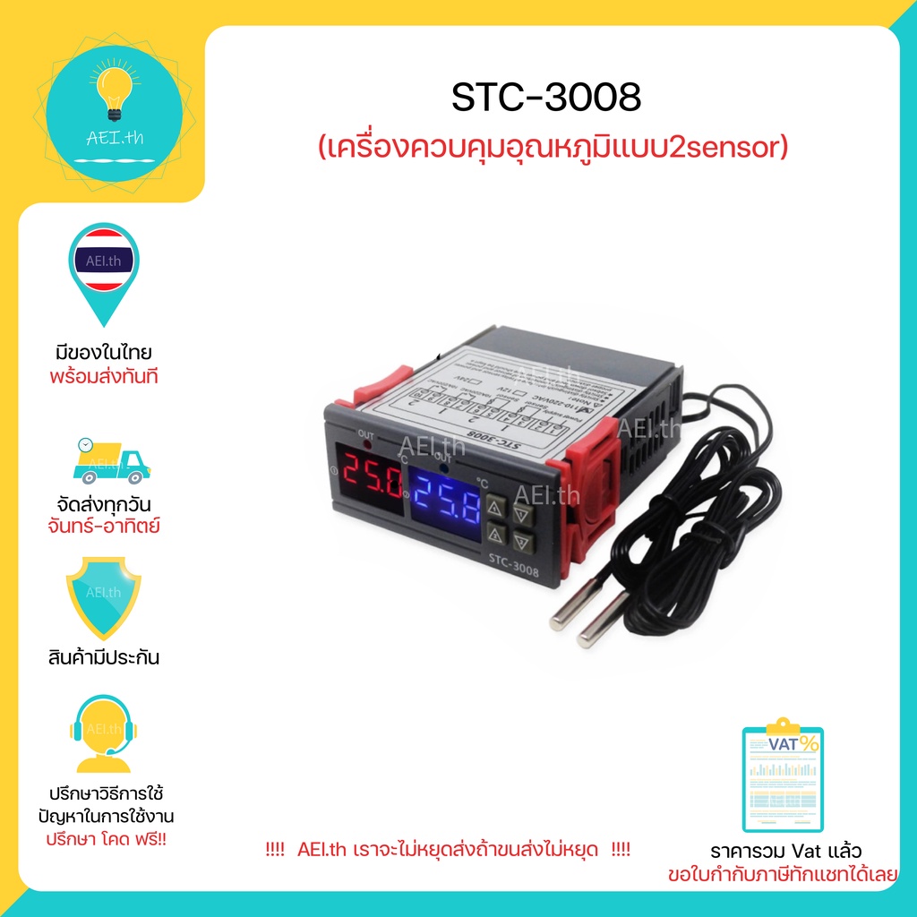 (ส่งด่วน) STC-3008 เครื่องควบคุมอุณหภูมิ 2 Sensor STC - 3008 ...