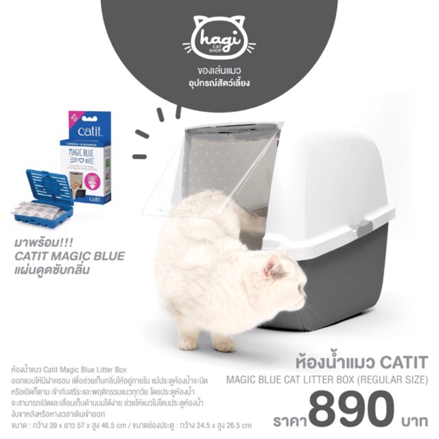 ห้องน้ำแมว CATIT MAGIC BLUE CAT LITTER BOX (REGULAR SIZE) | Shopee Thailand