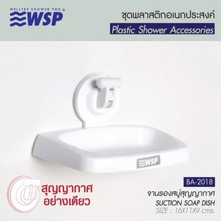 สั่งซื้อสินค้าออนไลน์จาก WSP BATH | Shopee Thailand
