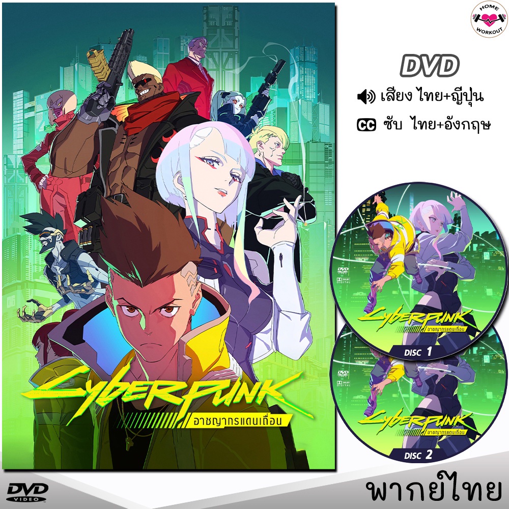 Cyberpunk Edgerunners อาชญากรแดนเถื่อน DVD หนังดีวีดี (พากย์ไทย/ญี่ปุ่น ...
