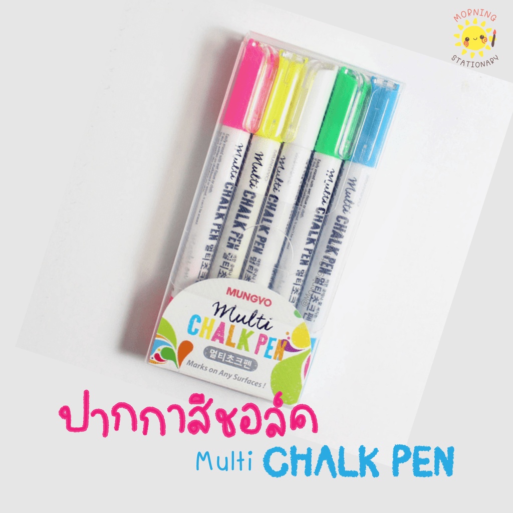 ปากกาสีชอล์ค MUNGYO Multi Chalk Pen ชุด 5 สี | Shopee Thailand