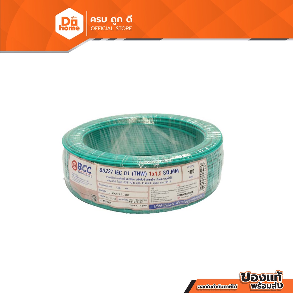 BCC สายไฟ IEC01 (THW) 1x1.5 Sqmm. ยาว 100 เมตร สีเขียว |ROL| | Shopee ...