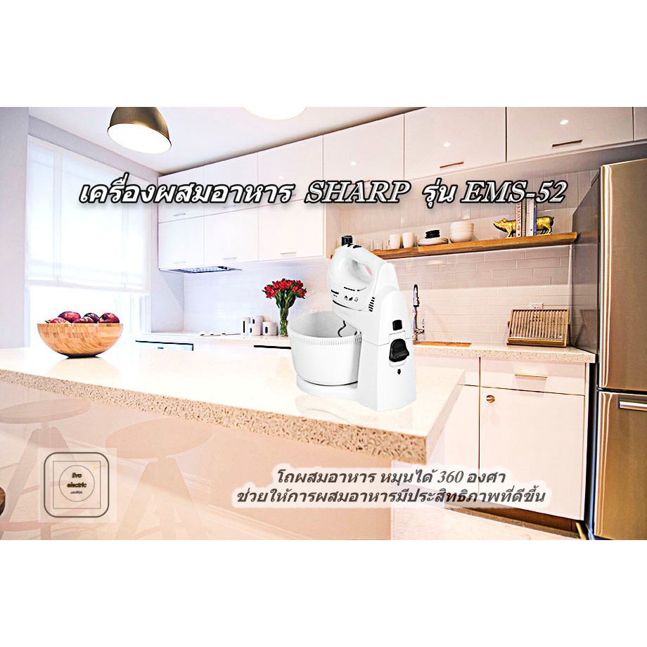 เครื่องผสมอาหาร SHARP รุ่น EMS-52 กำลัง 320 วัตต์ สีขาว มอเตอร์กำลังแรง ...