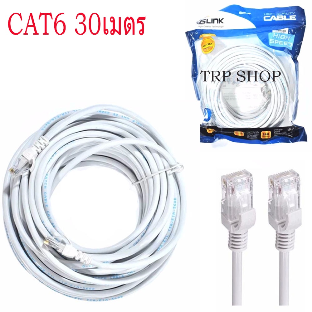 G-link LAN Cable Cat6 สายแลนสำเร็จรูป พร้อมใช้งาน 30M white RJ45 สายแลน ...