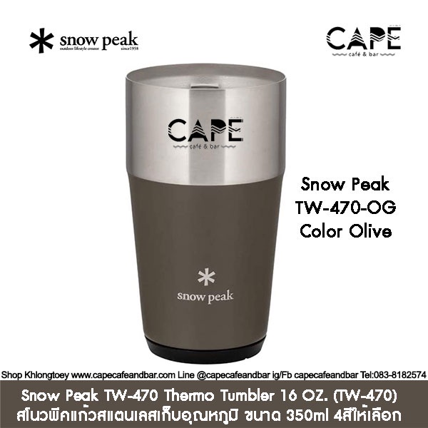 ไม่มีกระดาษแทคกิ้ง Snow Peak TW-470 Thermo Tumbler สโนวพีคแก้วสแตนเลส ...